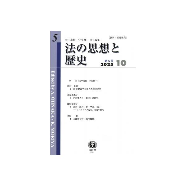 発売日:2025年10月 / ジャンル:社会・政治 / フォーマット:全集・双書 / 出版社:信山社出版 / 発売国:日本 / ISBN:9784797279559 / アーティストキーワード:大中有信 内容詳細:目次:１　２０世紀前半日本...
