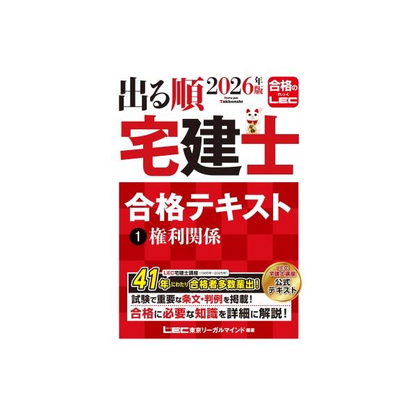 発売日:2025年12月 / ジャンル:社会・政治 / フォーマット:全集・双書 / 出版社:東京リーガルマインド / 発売国:日本 / ISBN:9784844948261 / アーティストキーワード:東京リーガルマインド Lec総合研究...