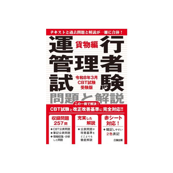 発売日:2025年11月 / ジャンル:ビジネス・経済 / フォーマット:本 / 出版社:公論出版 / 発売国:日本 / ISBN:9784862753410 / アーティストキーワード:公論出版 内容詳細:テキストと過去問題と解説が一冊に...