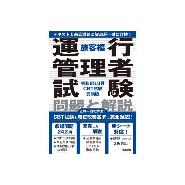 発売日:2025年11月 / ジャンル:ビジネス・経済 / フォーマット:本 / 出版社:公論出版 / 発売国:日本 / ISBN:9784862753427 / アーティストキーワード:公論出版 内容詳細:テキストと過去問題と解説が一冊に...