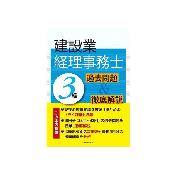発売日:2025年10月 / ジャンル:ビジネス・経済 / フォーマット:本 / 出版社:税務経理協会 / 発売国:日本 / ISBN:9784419072797 / アーティストキーワード:税務経理協会 ゼイムケイリキョウカイ