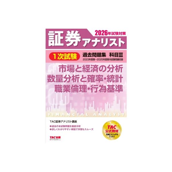 発売日:2025年12月 / ジャンル:社会・政治 / フォーマット:本 / 出版社:ＴＡＣ / 発売国:日本 / ISBN:9784300120002 / アーティストキーワード:Tac株式会社証券アナリスト講座 内容詳細:２０２３年度春...