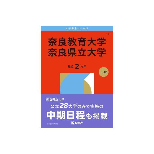 発売日:2025年10月 / ジャンル:語学・教育・辞書 / フォーマット:全集・双書 / 出版社:教学社 / 発売国:日本 / ISBN:9784325268390 / アーティストキーワード:教学社編集部