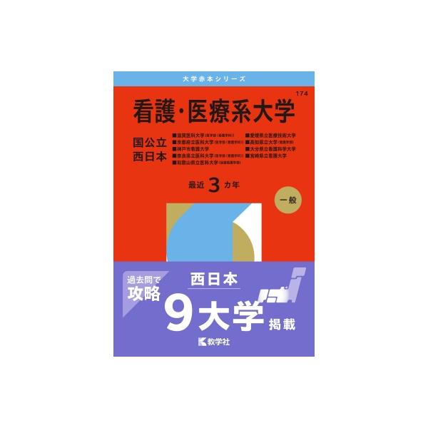 発売日:2025年11月 / ジャンル:語学・教育・辞書 / フォーマット:全集・双書 / 出版社:教学社 / 発売国:日本 / ISBN:9784325268925 / アーティストキーワード:教学社編集部