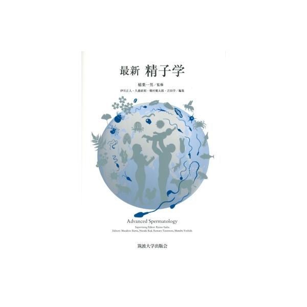 発売日:2025年12月 / ジャンル:物理・科学・医学 / フォーマット:本 / 出版社:筑波大学出版会 / 発売国:日本 / ISBN:9784904074909 / アーティストキーワード:稲葉一男 内容詳細:目次:第１部　精子の構造...
