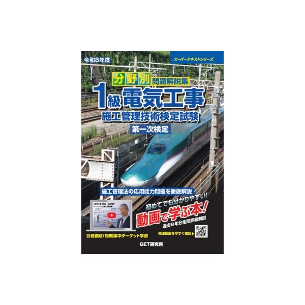 発売日:2026年02月 / ジャンル:建築・理工 / フォーマット:本 / 出版社:ＧＥＴ研究所 / 発売国:日本 / ISBN:9784910965529 / アーティストキーワード:森野安信 内容詳細:施工管理法の応用能力問題を徹底解...