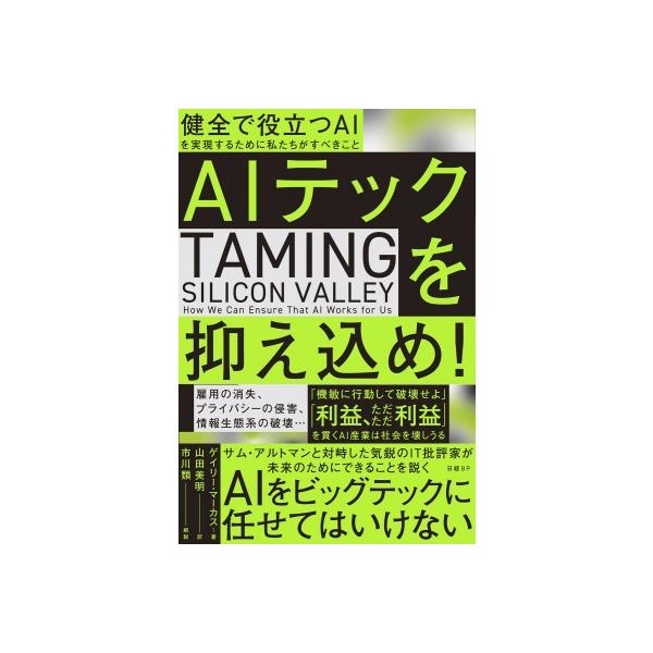 発売日:2025年10月 / ジャンル:物理・科学・医学 / フォーマット:本 / 出版社:日経ＢＰ / 発売国:日本 / ISBN:9784296071203 / アーティストキーワード:ゲイリー・マーカス 内容詳細:ＡＩテックは生成ＡＩ...