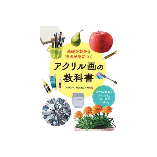 発売日:2025年12月 / ジャンル:アート・エンタメ / フォーマット:全集・双書 / 出版社:ホビージャパン / 発売国:日本 / ISBN:9784798639413 / アーティストキーワード:Takuya Yonezawa 内容...