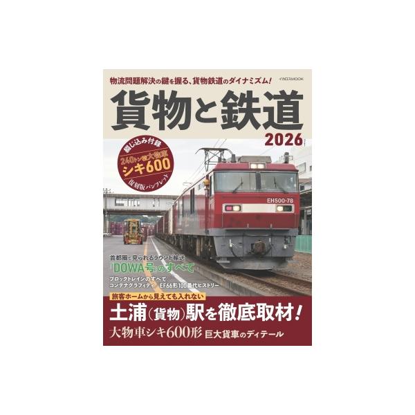 発売日:2026年02月 / ジャンル:ビジネス・経済 / フォーマット:ムック / 出版社:イカロス出版 / 発売国:日本 / ISBN:9784802216944 / アーティストキーワード:Magazine (Book) マガジン ブ...
