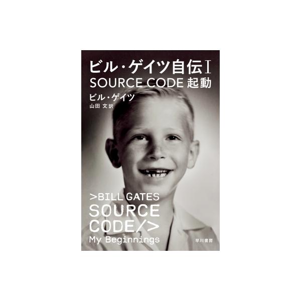 発売日:2025年12月 / ジャンル:文芸 / フォーマット:本 / 出版社:早川書房 / 発売国:日本 / ISBN:9784152104854 / アーティストキーワード:ビル・ゲイツ 内容詳細:マイクロソフト共同創業者にして、世界有...