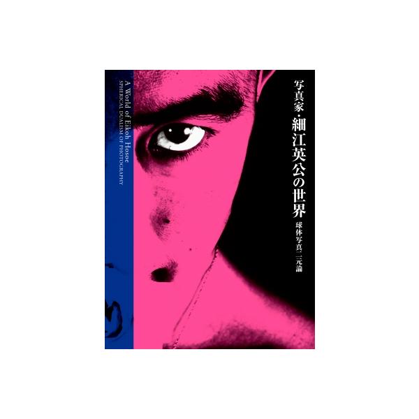 発売日:2025年11月 / ジャンル:アート・エンタメ / フォーマット:本 / 出版社:青幻舎 / 発売国:日本 / ISBN:9784868310211 / アーティストキーワード:細江英公 内容詳細:目次:細江英公私説―「写真」とい...