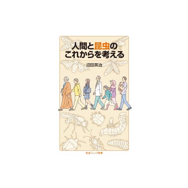 発売日:2025年11月 / ジャンル:物理・科学・医学 / フォーマット:新書 / 出版社:岩波書店 / 発売国:日本 / ISBN:9784005010066 / アーティストキーワード:沼田英治 内容詳細:多様性と数の多さで知られ、人...