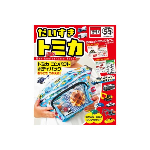 発売日:2025年11月 / ジャンル:実用・ホビー / フォーマット:絵本 / 出版社:ポプラ社 / 発売国:日本 / ISBN:9784591187654 / アーティストキーワード:タカラトミー TakaraTomy内容詳細:トミカの...