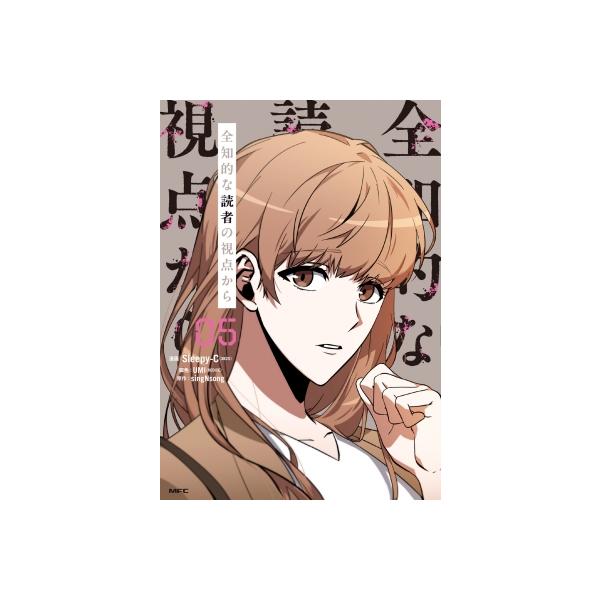 発売日:2025年12月 / ジャンル:コミック / フォーマット:本 / 出版社:Kadokawa / 発売国:日本 / ISBN:9784046849533 / アーティストキーワード:Sleepy-c (漫画家) 内容詳細:ユ・ジュン...