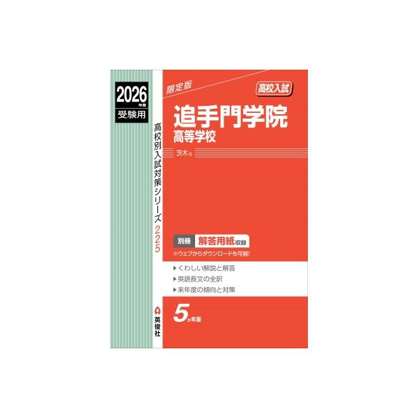発売日:2025年10月 / ジャンル:語学・教育・辞書 / フォーマット:全集・双書 / 出版社:英俊社 / 発売国:日本 / ISBN:9784815442903 / アーティストキーワード:英俊社編集部 内容詳細:●本書の特長5ヵ年収...