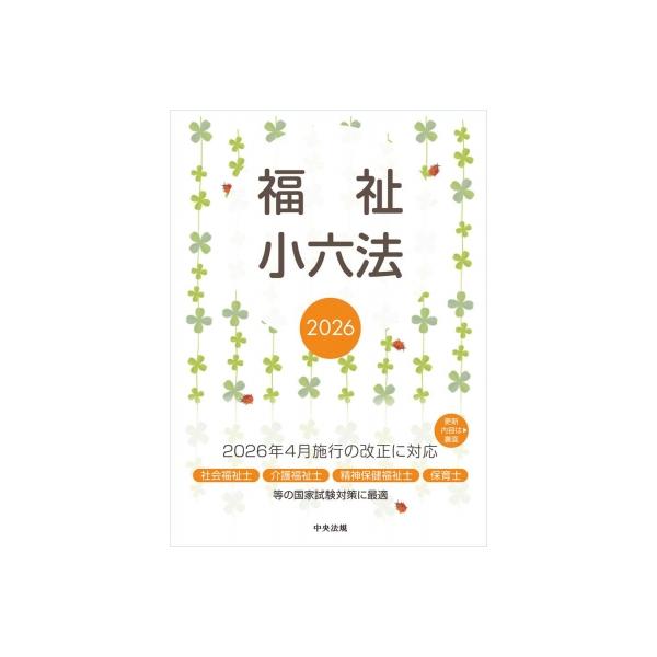 発売日:2025年12月 / ジャンル:社会・政治 / フォーマット:本 / 出版社:中央法規出版 / 発売国:日本 / ISBN:9784824303684 / アーティストキーワード:大阪ボランティア協会 内容詳細:２０２６年４月施行の...