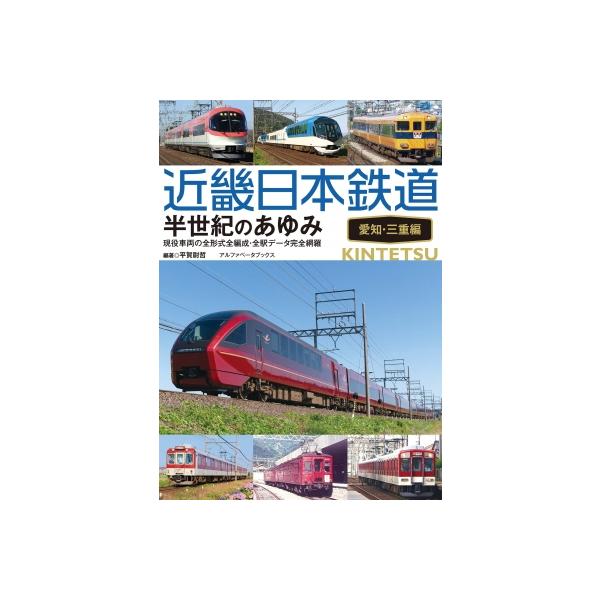 発売日:2025年10月 / ジャンル:実用・ホビー / フォーマット:本 / 出版社:アルファベータブックス / 発売国:日本 / ISBN:9784865989250 / アーティストキーワード:平賀尉哲 内容詳細:現役車両の全形式全編...