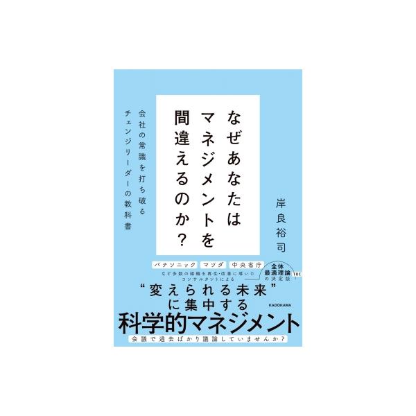 発売日:2025年12月 / ジャンル:ビジネス・経済 / フォーマット:本 / 出版社:Kadokawa / 発売国:日本 / ISBN:9784048116053 / アーティストキーワード:岸良裕司 内容詳細:パナソニック、マツダ、中...
