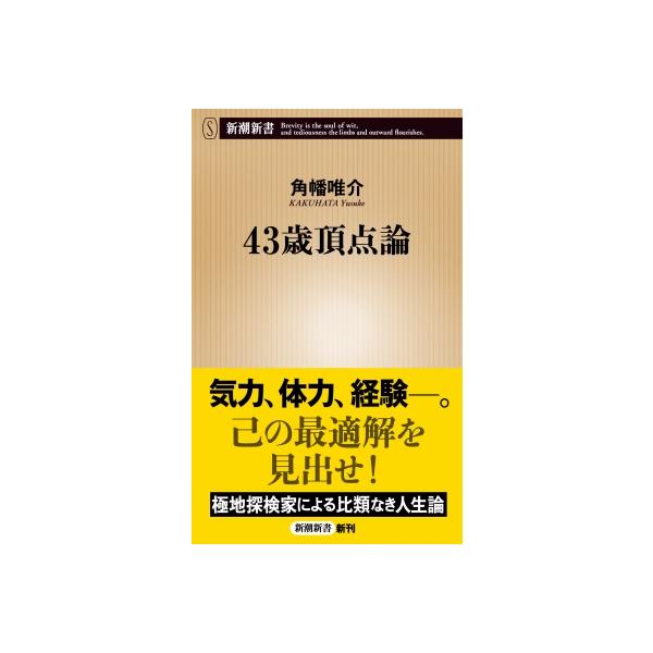 発売日:2025年11月 / ジャンル:物理・科学・医学 / フォーマット:新書 / 出版社:新潮社 / 発売国:日本 / ISBN:9784106111068 / アーティストキーワード:角幡唯介 内容詳細:植村直己、長谷川恒男、星野道夫...