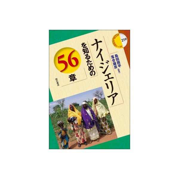発売日:2025年10月 / ジャンル:社会・政治 / フォーマット:全集・双書 / 出版社:明石書店 / 発売国:日本 / ISBN:9784750359731 / アーティストキーワード:島田周平 内容詳細:目次:１　自然と農牧業/ ２...