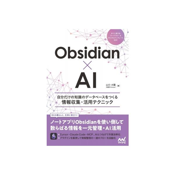 発売日:2025年12月 / ジャンル:建築・理工 / フォーマット:本 / 出版社:マイナビ出版 / 発売国:日本 / ISBN:9784839989866 / アーティストキーワード:山口大陽 ヤマグチタイヨウ内容詳細:日々の暮らしに、...