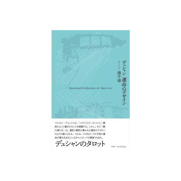発売日:2025年12月 / ジャンル:アート・エンタメ / フォーマット:本 / 出版社:Ｂｏｏｋ＆Ｄｅｓｉｇｎ / 発売国:日本 / ISBN:9784909718150 / アーティストキーワード:港千尋 内容詳細:アートの概念を大き...