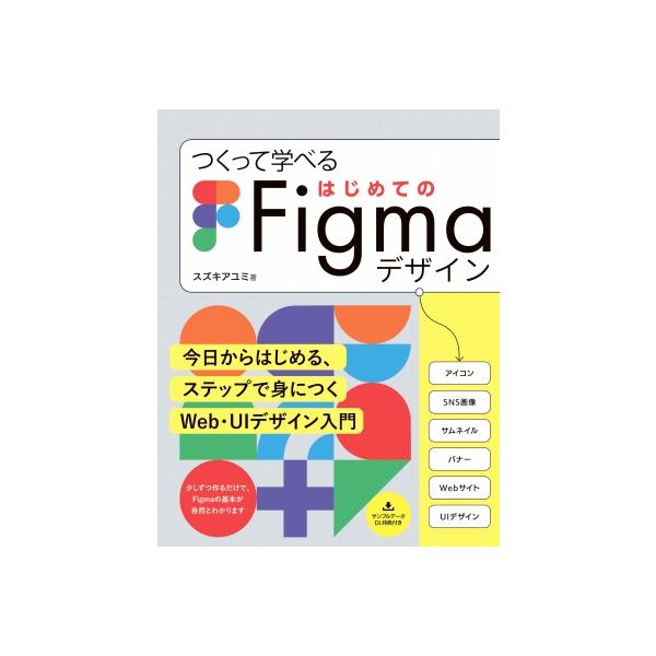 発売日:2025年12月 / ジャンル:建築・理工 / フォーマット:本 / 出版社:ソーテック社 / 発売国:日本 / ISBN:9784800713506 / アーティストキーワード:スズキアユミ 内容詳細:今日からはじめる、ステップで...