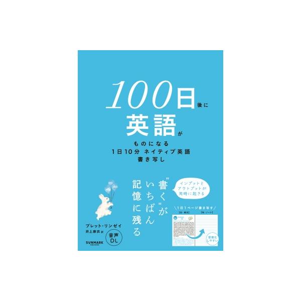 発売日:2025年12月 / ジャンル:語学・教育・辞書 / フォーマット:本 / 出版社:サンマーク出版 / 発売国:日本 / ISBN:9784763142429 / アーティストキーワード:ブレット・リンゼイ 内容詳細:１日１０分、英...