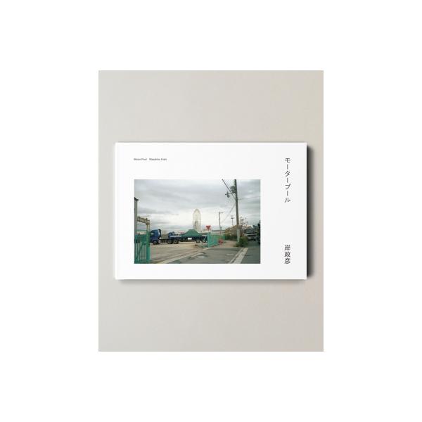 発売日:2025年10月 / ジャンル:アート・エンタメ / フォーマット:本 / 出版社:双子のライオン堂 / 発売国:日本 / ISBN:9784910144177 / アーティストキーワード:岸政彦