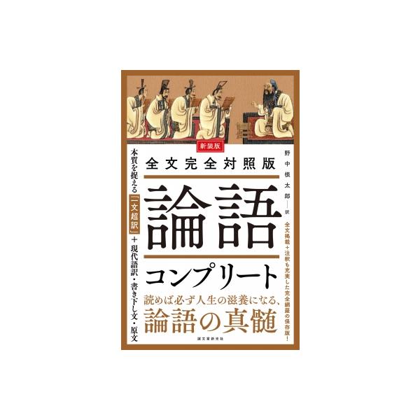 発売日:2025年12月 / ジャンル:哲学・歴史・宗教 / フォーマット:本 / 出版社:誠文堂新光社 / 発売国:日本 / ISBN:9784416525340 / アーティストキーワード:野中根太郎 内容詳細:全文掲載＋注釈も充実した...