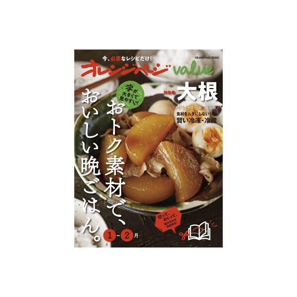 発売日:2025年12月 / ジャンル:実用・ホビー / フォーマット:ムック / 出版社:オレンジページ / 発売国:日本 / ISBN:9784865938241 / アーティストキーワード:オレンジページ編集部 オレペ　グルメ　レシピ...
