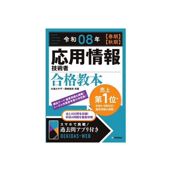 発売日:2025年12月 / ジャンル:建築・理工 / フォーマット:本 / 出版社:技術評論社 / 発売国:日本 / ISBN:9784297152673 / アーティストキーワード:大滝みや子