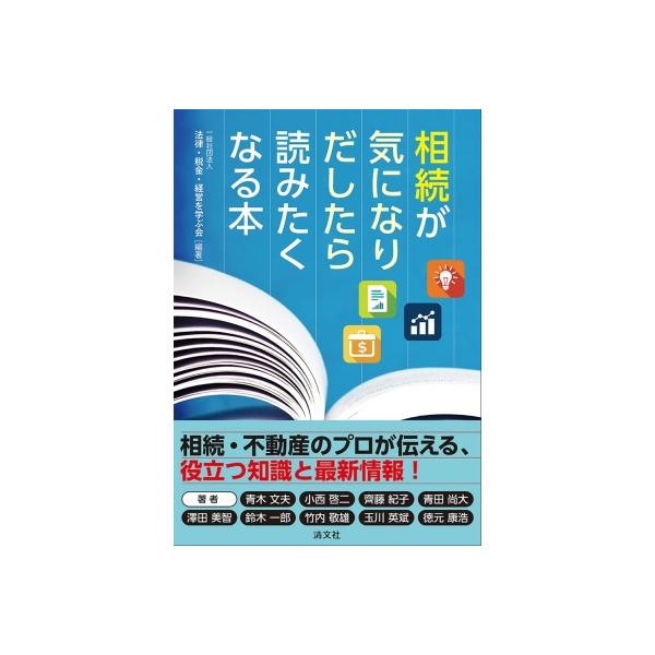 発売日:2025年11月 / ジャンル:ビジネス・経済 / フォーマット:本 / 出版社:清文社 / 発売国:日本 / ISBN:9784433753252 / アーティストキーワード:一般社団法人法律・税金・経営を学ぶ会 内容詳細:相続・...
