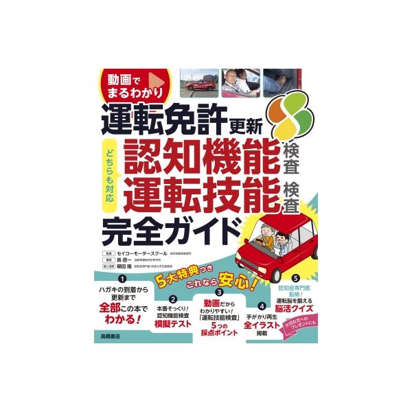 発売日:2025年12月 / ジャンル:ビジネス・経済 / フォーマット:本 / 出版社:高橋書店 / 発売国:日本 / ISBN:9784471160302 / アーティストキーワード:セイコーモータスクール 内容詳細:動画だからわかる！...