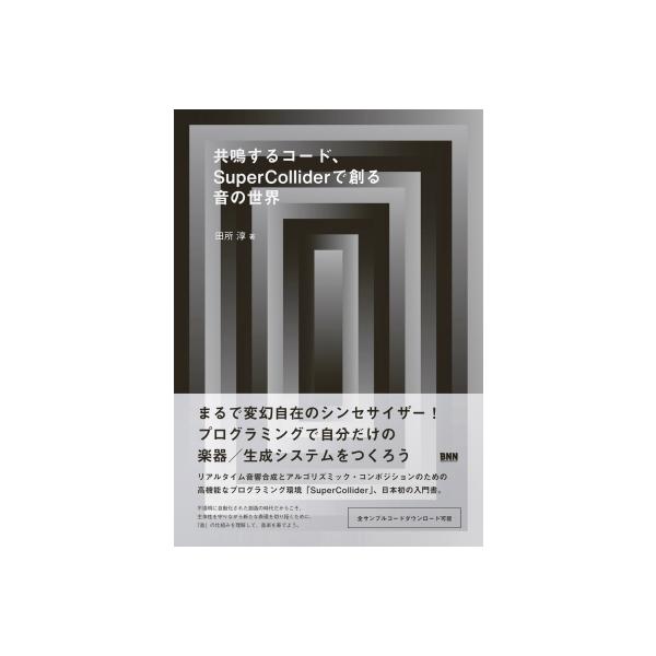 発売日:2025年11月 / ジャンル:建築・理工 / フォーマット:本 / 出版社:ビー・エヌ・エヌ新社 / 発売国:日本 / ISBN:9784802513456 / アーティストキーワード:田所淳 内容詳細:まるで変幻自在のシンセサイ...