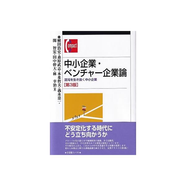 発売日:2025年12月 / ジャンル:ビジネス・経済 / フォーマット:本 / 出版社:有斐閣 / 発売国:日本 / ISBN:9784641166561 / アーティストキーワード:植田浩史 内容詳細:不安定化する時代にどう立ち向かうか...