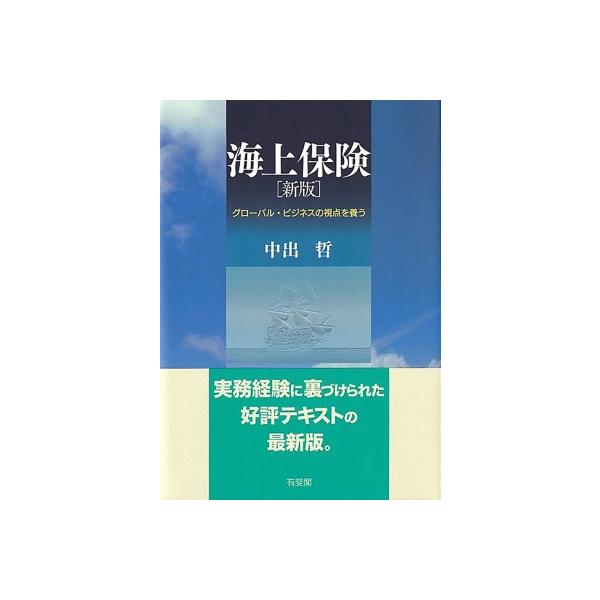 発売日:2025年12月 / ジャンル:ビジネス・経済 / フォーマット:本 / 出版社:有斐閣 / 発売国:日本 / ISBN:9784641166578 / アーティストキーワード:中出哲 内容詳細:実務経験に裏づけられた好評テキストの...