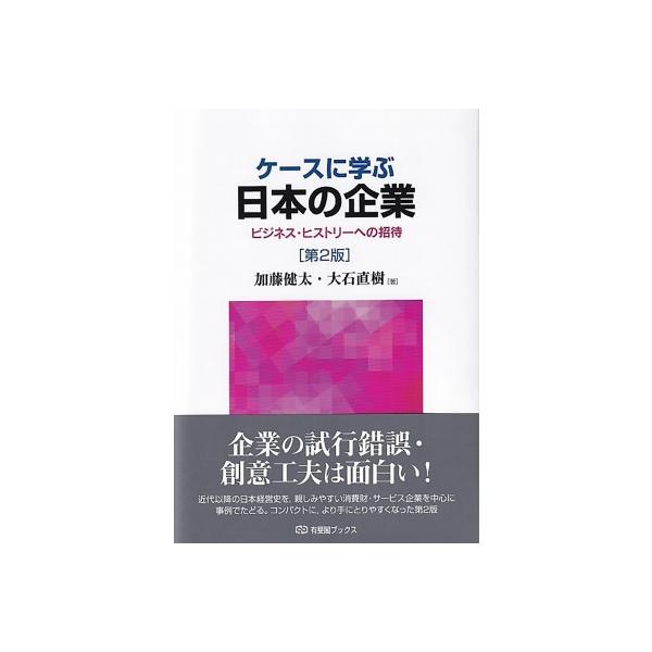 発売日:2025年12月 / ジャンル:ビジネス・経済 / フォーマット:全集・双書 / 出版社:有斐閣 / 発売国:日本 / ISBN:9784641184749 / アーティストキーワード:加藤健太 内容詳細:企業の試行錯誤・創意工夫は...