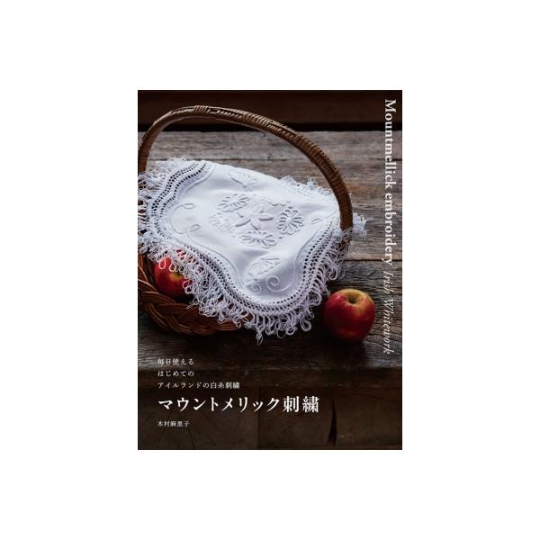 発売日:2025年11月 / ジャンル:実用・ホビー / フォーマット:本 / 出版社:グラフィック社 / 発売国:日本 / ISBN:9784766140385 / アーティストキーワード:木村麻里子 内容詳細:目次:マウントメリック刺繍...