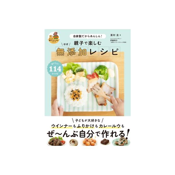 発売日:2025年11月 / ジャンル:実用・ホビー / フォーマット:本 / 出版社:グラフィック社 / 発売国:日本 / ISBN:9784766140989 / アーティストキーワード:濱村圭 内容詳細:おいしい１１４レシピ。目次:無...