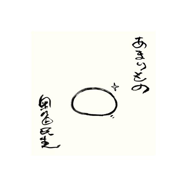 発売日:2026年01月07日 / ジャンル:ジャパニーズポップス / フォーマット:CD / 組み枚数:1 / レーベル:ラーメンカレーミュージックレコード / 発売国:日本 / 商品番号:RCMR-0012 / アーティストキーワード:...