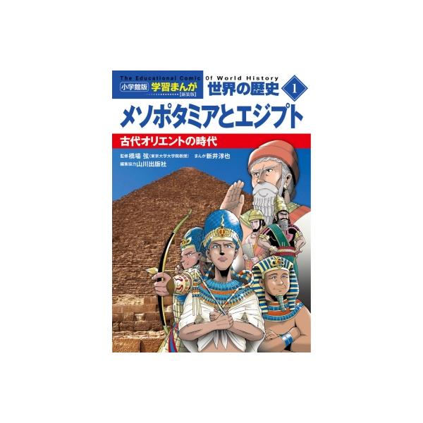発売日:2025年12月 / ジャンル:哲学・歴史・宗教 / フォーマット:全集・双書 / 出版社:小学館 / 発売国:日本 / ISBN:9784092983311 / アーティストキーワード:小西聖一 コニシセイイチ内容詳細:歴史教科書...