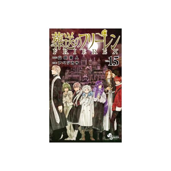発売日:2025年12月 / ジャンル:コミック / フォーマット:コミック / 出版社:小学館 / 発売国:日本 / ISBN:9784098543465 / アーティストキーワード:アベツカサ 内容詳細:帝都に広がる影と思惑の後日譚ファ...