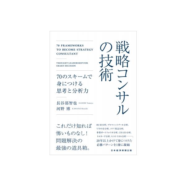 発売日:2025年12月 / ジャンル:ビジネス・経済 / フォーマット:本 / 出版社:日経ＢＰ / 発売国:日本 / ISBN:9784296120628 / アーティストキーワード:長谷部智也 内容詳細:これだけ知れば怖いものなし！問...