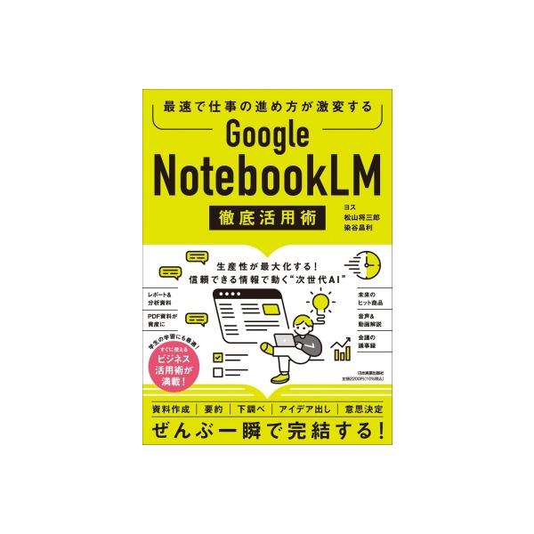 発売日:2026年01月 / ジャンル:物理・科学・医学 / フォーマット:本 / 出版社:日本実業出版社 / 発売国:日本 / ISBN:9784534062413 / アーティストキーワード:ヨス / 染谷昌利 / 松山将三郎