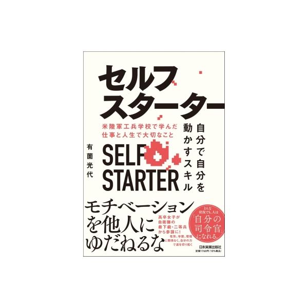 発売日:2026年01月 / ジャンル:語学・教育・辞書 / フォーマット:本 / 出版社:日本実業出版社 / 発売国:日本 / ISBN:9784534062451 / アーティストキーワード:有薗光代 内容詳細:あなたの人生の指揮を執る...
