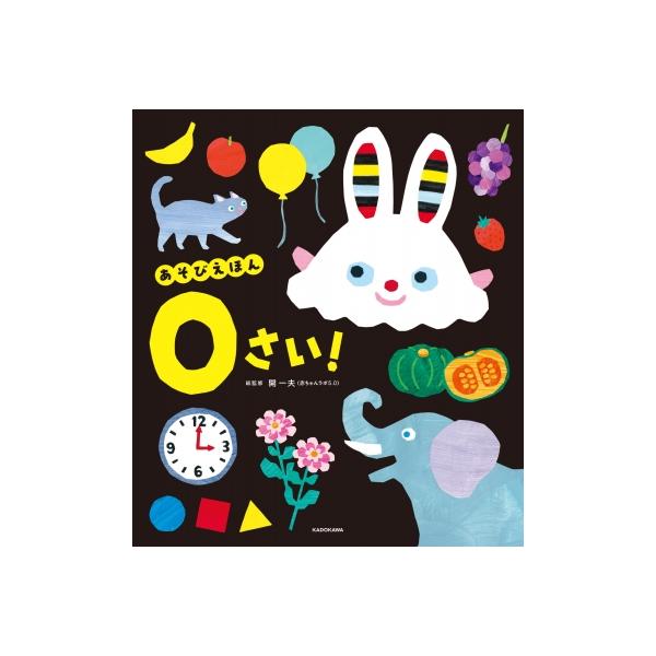 発売日:2026年01月 / ジャンル:語学・教育・辞書 / フォーマット:絵本 / 出版社:Kadokawa / 発売国:日本 / ISBN:9784041146538 / アーティストキーワード:開一夫 内容詳細:この絵本は、赤ちゃん研...