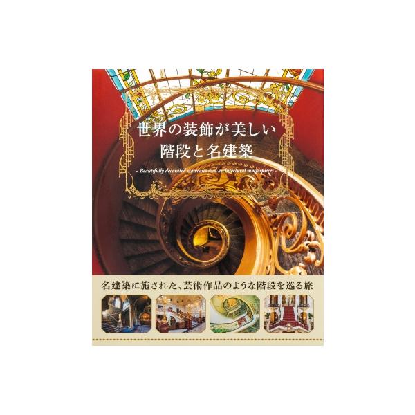 発売日:2025年11月 / ジャンル:アート・エンタメ / フォーマット:本 / 出版社:パイインターナショナル / 発売国:日本 / ISBN:9784756260659 / アーティストキーワード:パイインターナショナル 内容詳細:名...