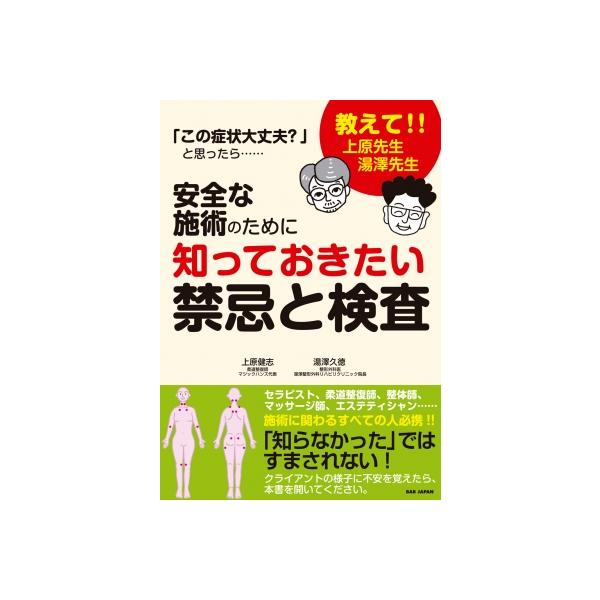発売日:2026年01月 / ジャンル:実用・ホビー / フォーマット:本 / 出版社:ＢＡＢジャパン出版局 / 発売国:日本 / ISBN:9784814207589 / アーティストキーワード:上原健志 内容詳細:セラピスト、柔道整復師...