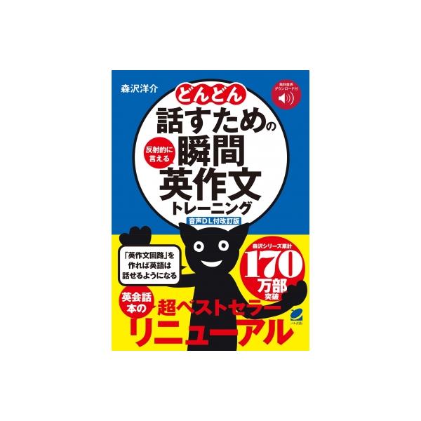 発売日:2026年01月 / ジャンル:語学・教育・辞書 / フォーマット:本 / 出版社:ベレ出版 / 発売国:日本 / ISBN:9784860648138 / アーティストキーワード:森沢洋介 モリサワヨウスケ　YosukeMoris...